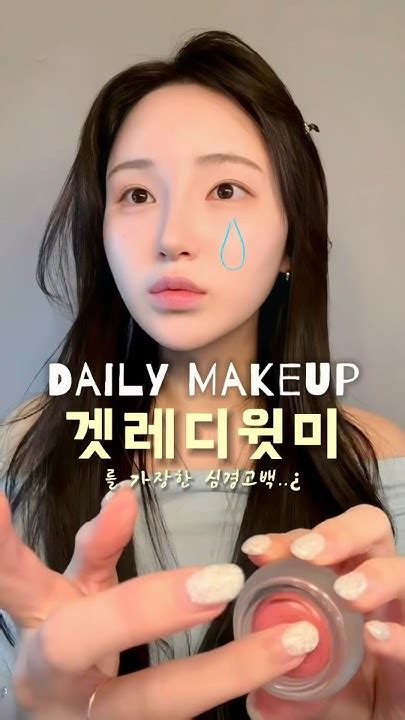 데일리메이크업 Grwm 10배속보기를 가장한 만우절 Xx Youtube
