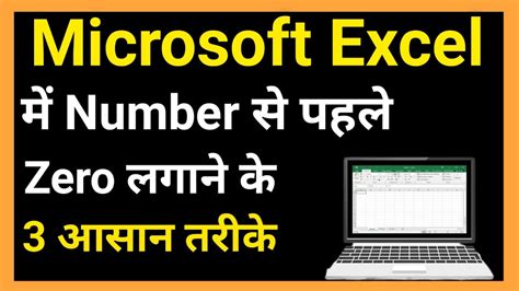 kisi bhi number ke aage zero kese lagaye excel me cic new video
