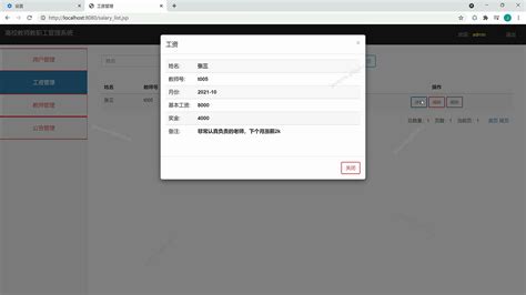 基于javawebjsp的高校教师教职工管理系统javaweb Jsp Mysql Servlet Ssm Springboot