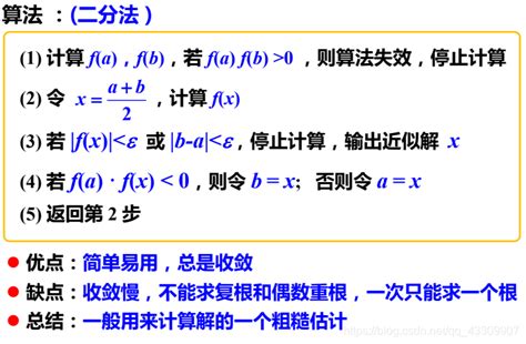 计算机数值分析 非线性方程求根 08压缩映射数值分析 Csdn博客