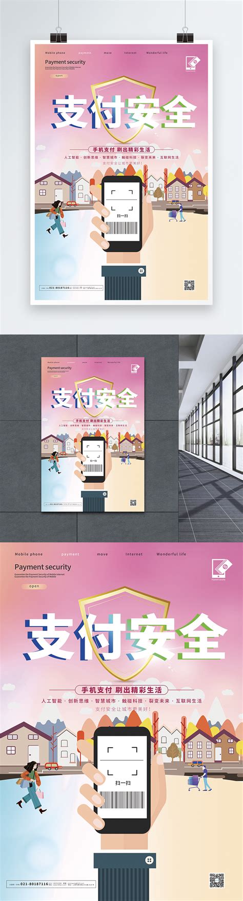 Payment Safety Stereotype Poster Template Imagepicture Free Download