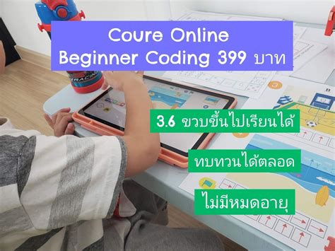🖲 สอนภาษา coding กับเด็กช่วง4 ขวบส่งผลช่วยพัฒนา iq สมาธิ รวมทั้ง