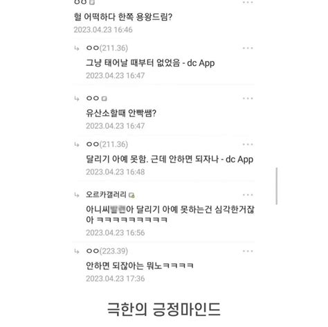 극한의 긍정마인드  유머 움짤 이슈 에펨코리아