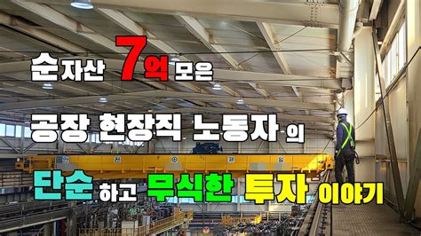 공장 현장직 노동자의 순자산 7억 모은 단순 하고 무식한 투자이야기자전거배달 자전거 자전거입문 배달 쿠팡이츠 배민