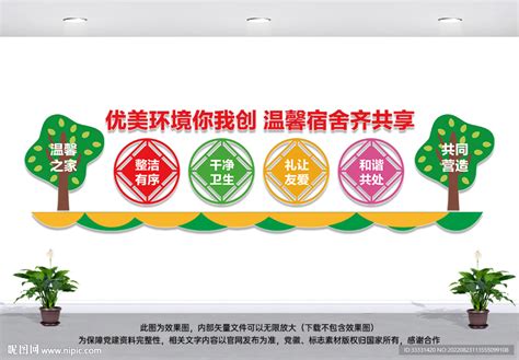 温馨宿舍设计图海报设计广告设计设计图库昵图网