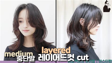 Sub적당한 층이 여성스러운 무거운 중단발 레이어드컷 스타일 How To Cut Medium Layer 청담동 미디움 레이어컷 마스터콴 Youtube