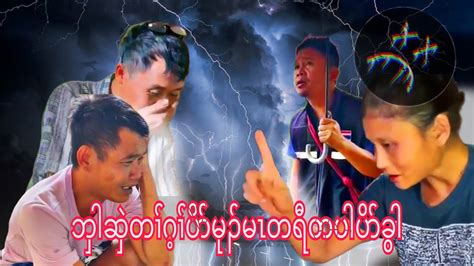 ဘှါဆှဲတၢ်ဂ့ၢ်ပိာ်မုၣ်မၤတရီတပါပိာ်ခွါ🥹 9 8 2023 Youtube