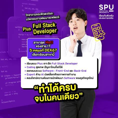 มหาวิทยาลัยศรีปทุม Spu Sripatum University สายit อยากเขียนโค้ดเก่ง