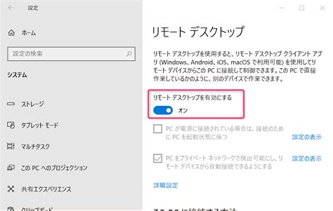 Windows10 リモートデスクトップの使い方 Step