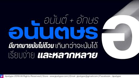 แนะนำฟอนต์ตัวอักษรไทยสวย ๆ จากค่าย Jipatype Designil