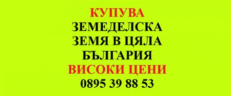 Купува и плаща веднага земеделска земя Парцел Търси Balkanec Bg