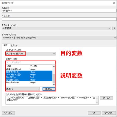 回帰分析の実行 ：spotfireナレッジベース Tibco｜nttドコモビジネスx（旧：nttコム オンライン）