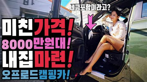 캠핑카 미친가격 미친스펙 부가세포함 8000만원대 이걸로 내집마련 어때 칸으로 만들었는데 이가격은 실화 지바캠핑카가 만든