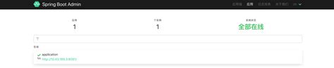 Spring Boot Admin简介及实践 YoungDeng 博客园
