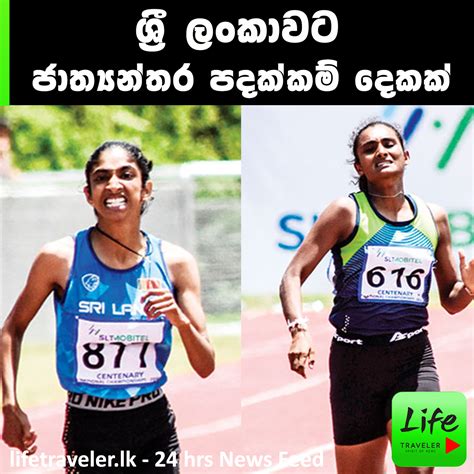 ශ්‍රී ලංකාවට ජාත්‍යන්තර පදක්කම් දෙකක් Life Traveler