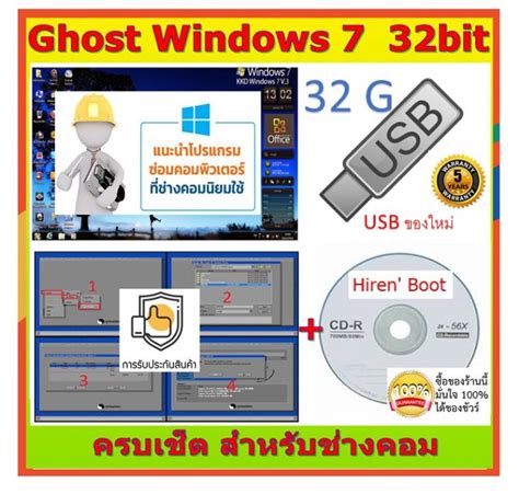 แผน Boot ไฟล Ghost Windows bit โปรแกรม ไดเวอร ครบเซต Lazada co th