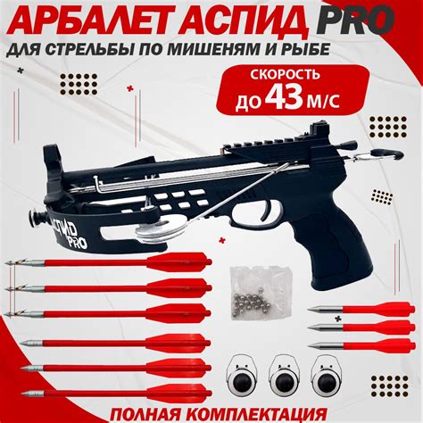 Арбалет-пистолет Аспид Pro - купить с доставкой по выгодным ценам в ...