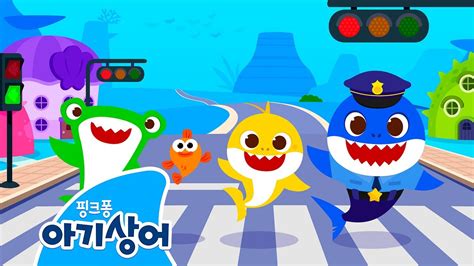 횡단보도 🚥 경찰관 아빠상어 아기상어 생활 습관 뚜루루뚜루 상어가족 인기 동요 핑크퐁 아기상어 올리 Youtube