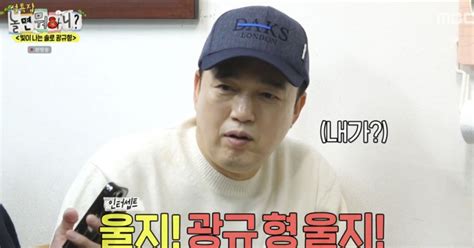 놀뭐 김광규 즉석 Mbti 테스트 결과 Infp 유재석 여리고 겸손해[★밤tview]