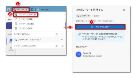 microsoft edge ワークスペース機能の使い方とメリット 定年後のスローライフブログ