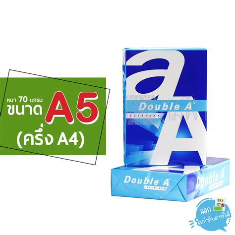 กระดาษถ่ายเอกสาร Double A ขนาด A5 ครึ่งของ A4 หนา 70 แกรม 500 แผ่น รีม 1รีม Shopee Thailand