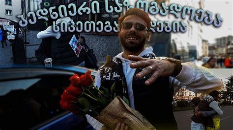 კეთილი საქმე როგორ გავახარეთ საზოგადეობა Youtube