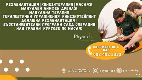 Проф д р С Ламбова дм Ревматолог Пловдив Приложението на лечебна физкултура при болни с