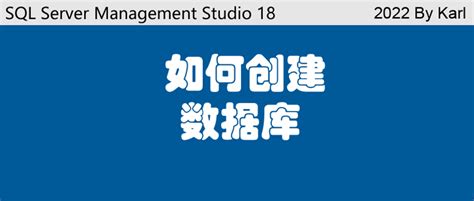 Sql Server 2019 如何创建一个数据库 知乎 Sql Server 2019 如何创建一个数据库 知乎