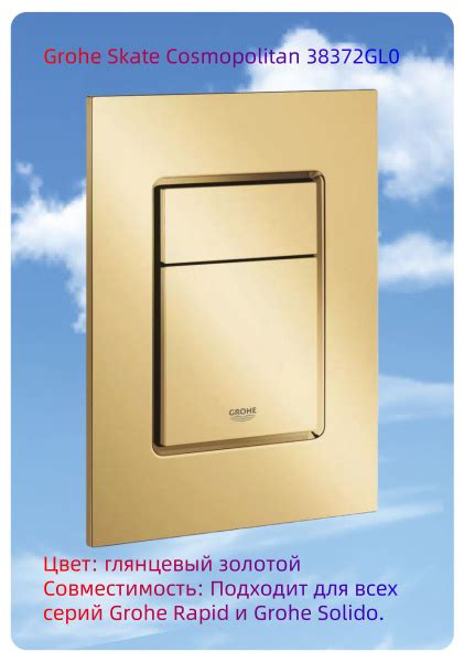 Кнопка смыва скрытого брака Grohe Skate Cosmopolitan 38372GL0 ...