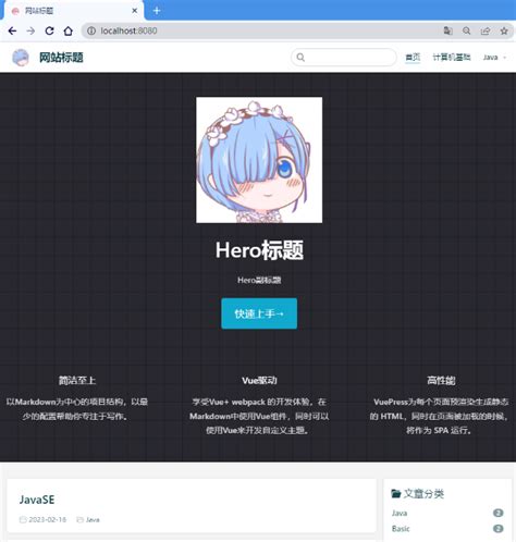 关于 VuePress 的主题 peterjxl 博客园
