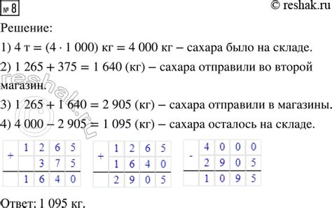 Решено Упр 8 Параграф 18 Часть 1 ГДЗ Рудницкая Юдачева 4 класс по математике учебник 2023