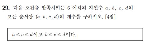 2024 수능 수학 확률과 통계 29번 봉봉수학 2024 수능 수학 확률과 통계 29번 봉봉수학
