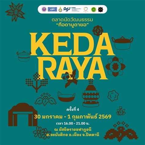 กลับมาอีกครั้งกับ Keda Raya ครั้งที่ 4 สถาบันวัฒนธรรมศึกษากัลยาณิวัฒนา