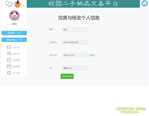 （java毕业设计源码）基于ssm校园二手交易网站管理系统 毕设网 计算机毕业设计源码毕业设计成品论文下载网