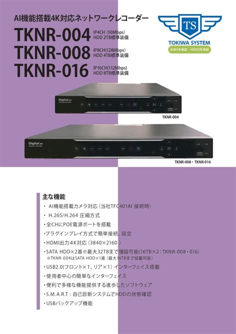 Tknr 004008016 製品案内 高性能防犯カメラのトキワシステム