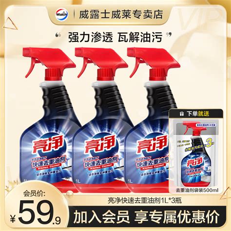 【会员专享】亮净快速去重油污清洁剂1l 3瓶强力清洗剂油烟机灶台 虎窝淘