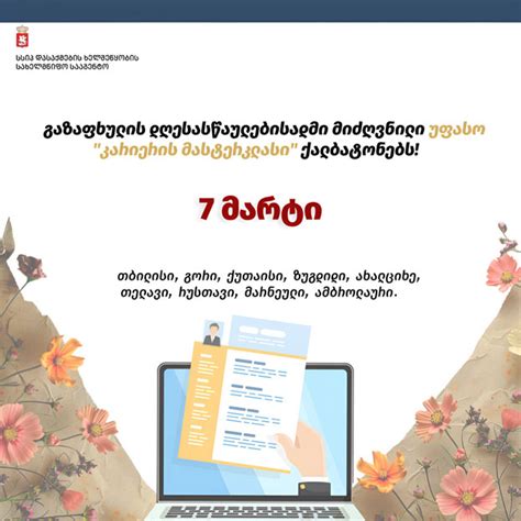 დასაქმების ხელშეწყობის სახელმწიფო სააგენტო ქალებისთვის კარიერის უფასო მასტერკლასებს გამართავს