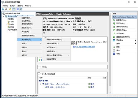 Windows Server2016sqlserver2016搭建alwayson集群（二）sqlserver集群双活 Csdn博客