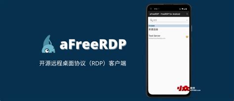 afreerdp 远程桌面协议（rdp）客户端 freerdp 的 android 版本 小众软件