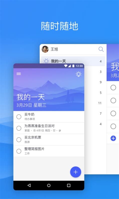微软待办app下载 微软待办官方安装包to Do下载 V28443500 安卓客户端 建筑人学习网