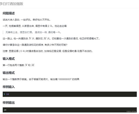蓝桥杯真题——李白打酒加强版蓝桥杯李白打酒答案 Csdn博客
