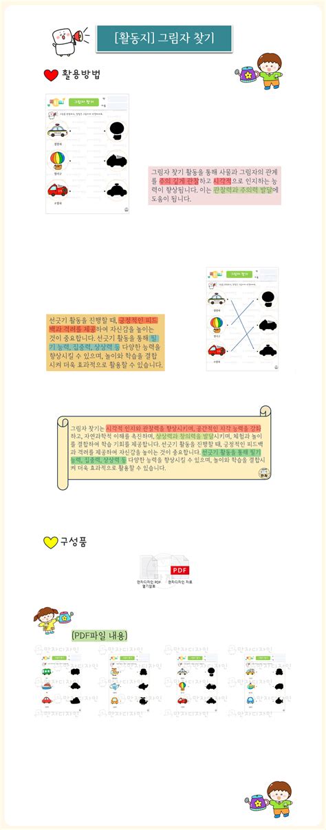 [활동지] 교통기관 그림자 찾기 선긋기 만자디자인