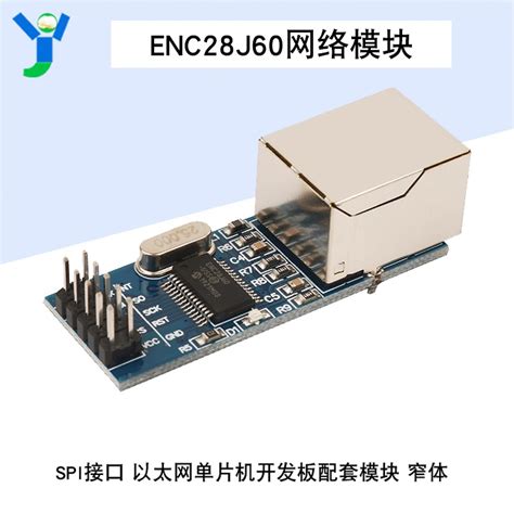【蝦皮代開發票】enc28j60迷你版網絡模塊51 avr arm pic代碼spi接口以太網單片機 蝦皮購物