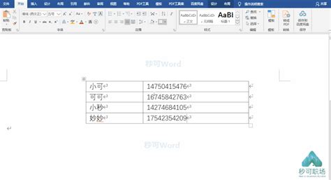 word高级查找替换6则技巧，收藏备用！ 知乎