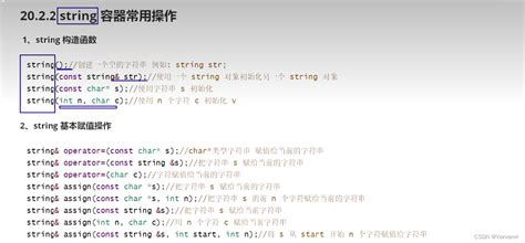 Stl常用容器 （c核心基础教程之stl容器详解）string的apistl String Api Csdn博客