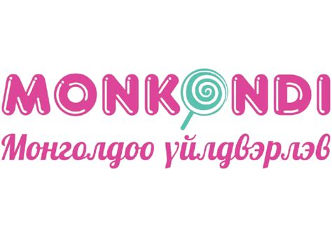 Сүүн чихэр Шоколад Үндэсний Амттан Монконди ХХК Monkondi Mn Сүүн бүтээгдэхүүн Гар
