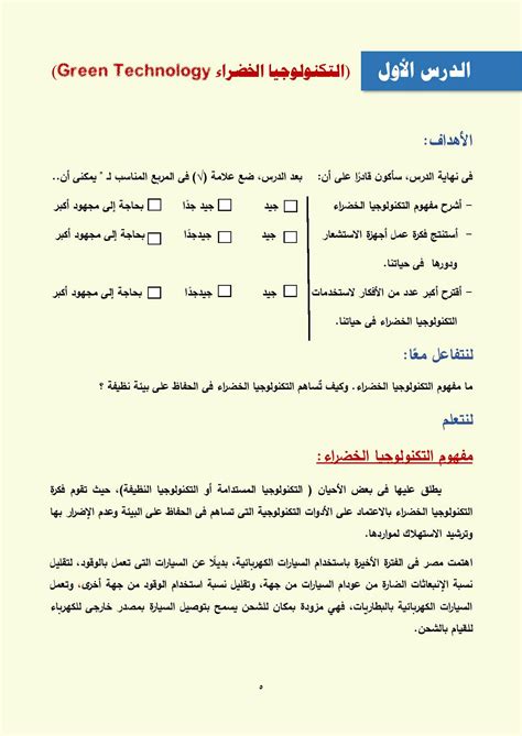 مفهوم التكنولوجيا الخضراء عامر تمراز التكنولوجيا الخضراء