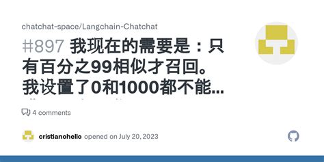 我现在的需要是：只有百分之99相似才召回。我设置了0和1000都不能满足需求。设置0和1000都把有一点相似的召回了，这是怎么回事？ ·