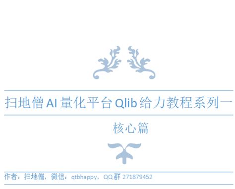 扫地僧ai量化平台qlib给力教程系列一：核心篇 扫地僧backtrader csdn博客