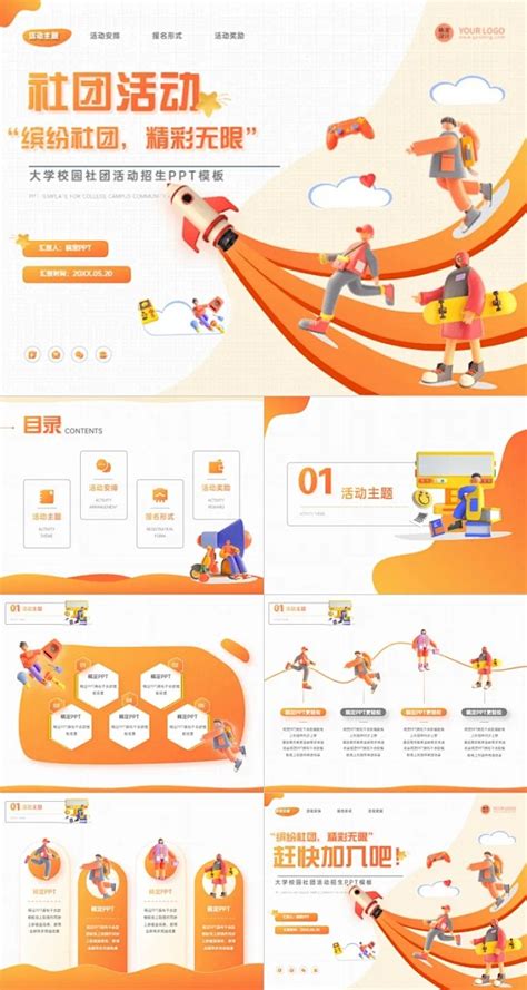 3d校园社团活动ppt套装